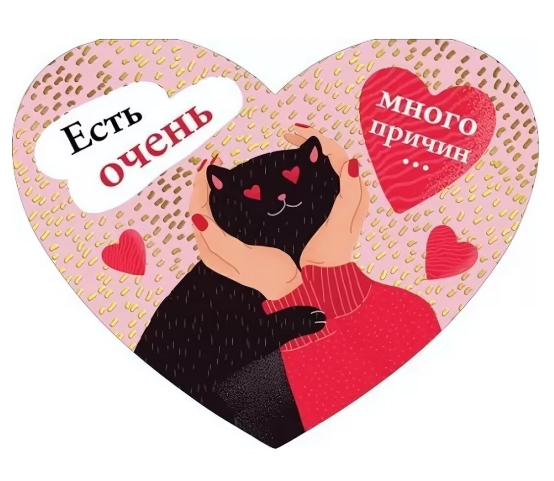 Открытка а5 «Есть очень много причин», сердце, картон, уф-лак и фольга, 182х122 мм