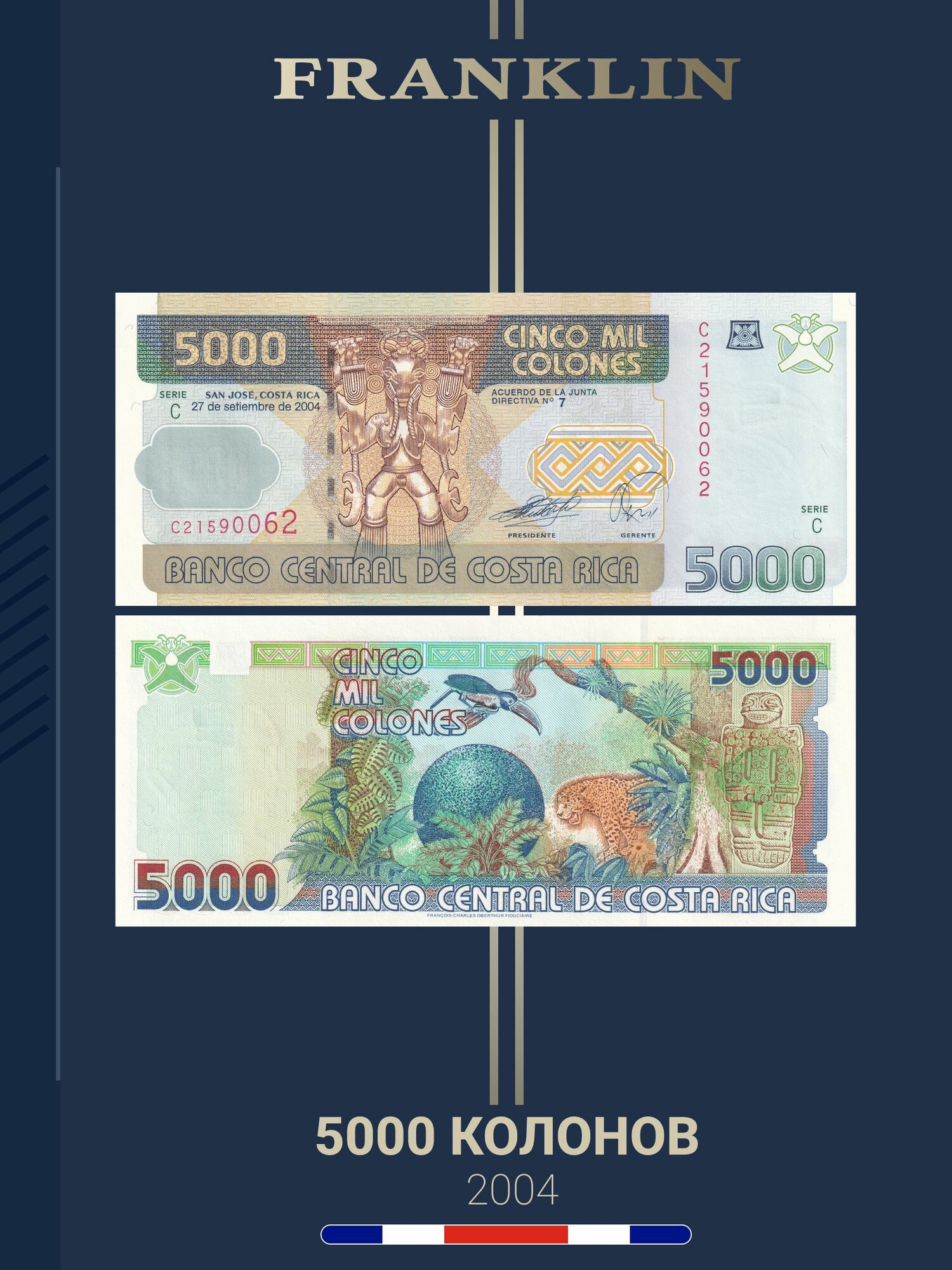 Банкнота Коста-Рика 5000 колонов 2004 год (UNC) Pick 268