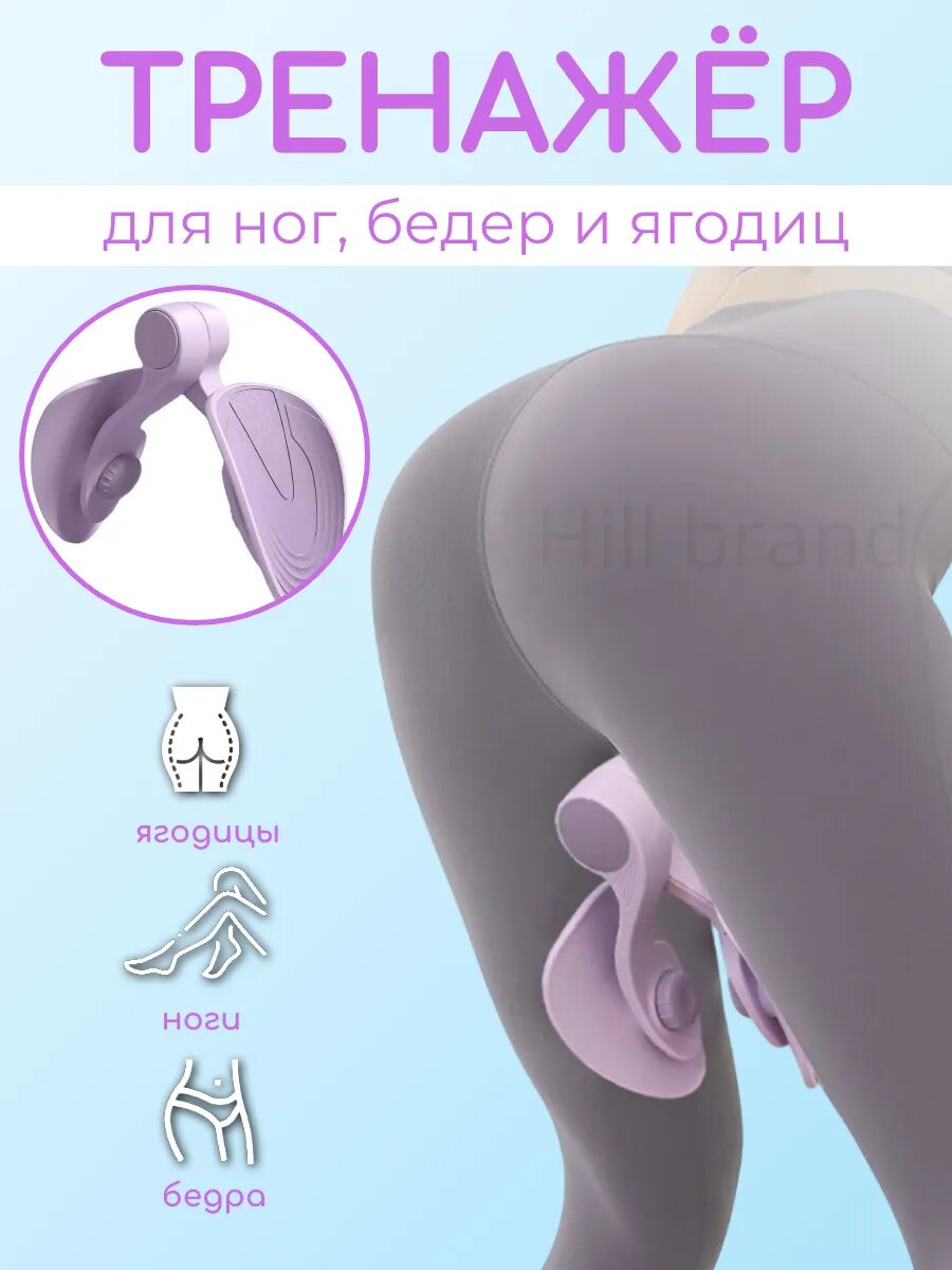 Тренажер для ног, бедер и ягодиц