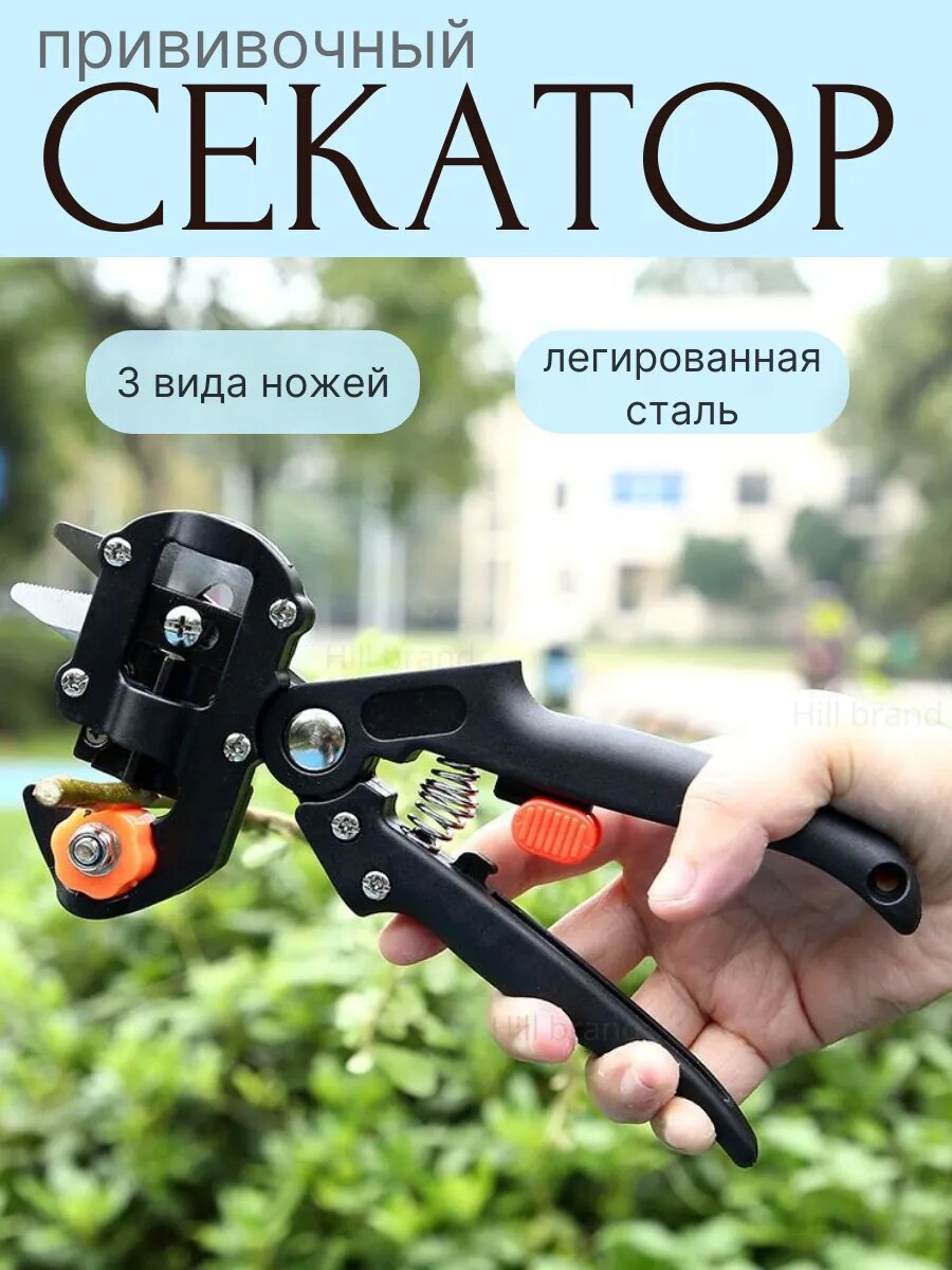 Секатор прививочный садовый с ножами для цветов и растений
