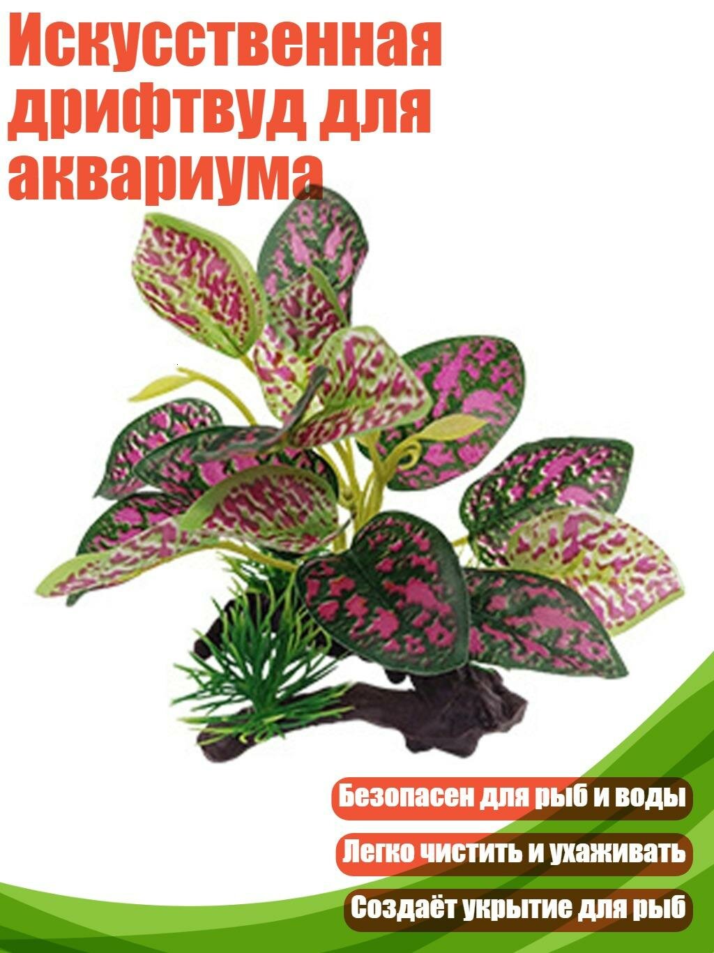 Искусственная дрифтвуд для аквариума, Трезубец из Тонущего дерева