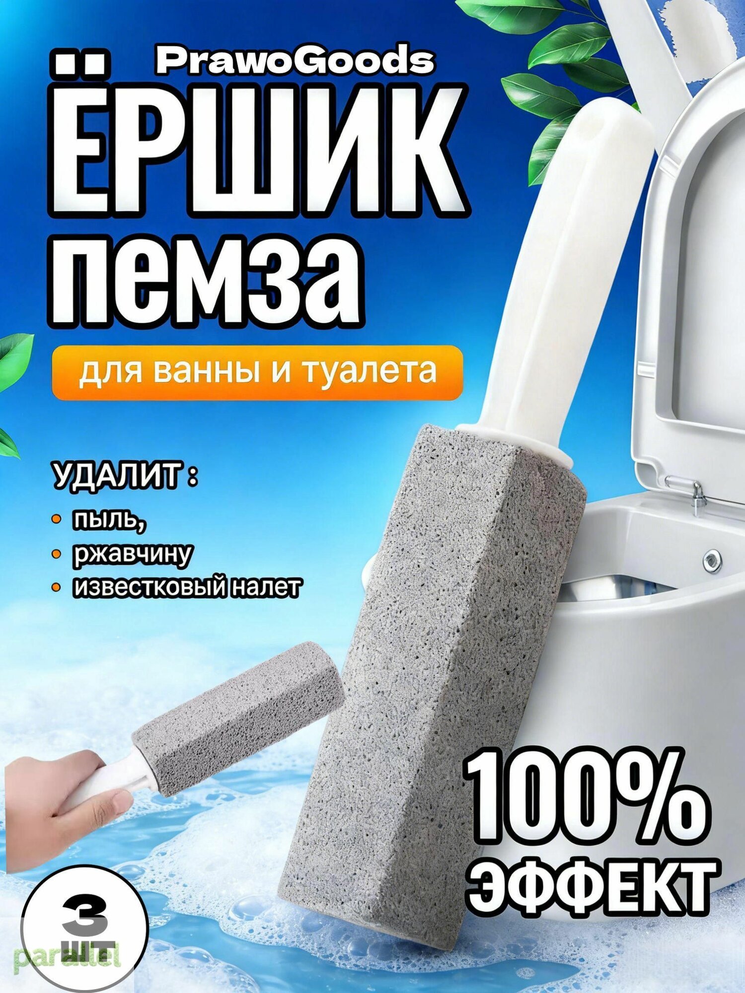 Пемза ершик 3шт/щетка средство для чистки унитаза ванной комнаты, ванны короткая ручка