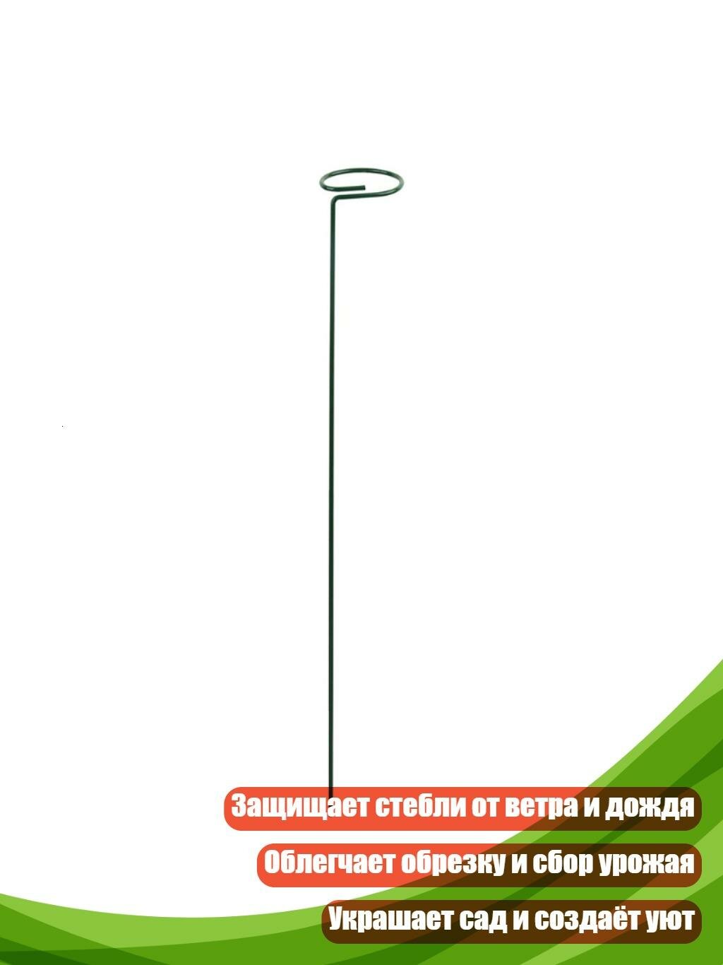 Кронштейн для подвязки растений, 50