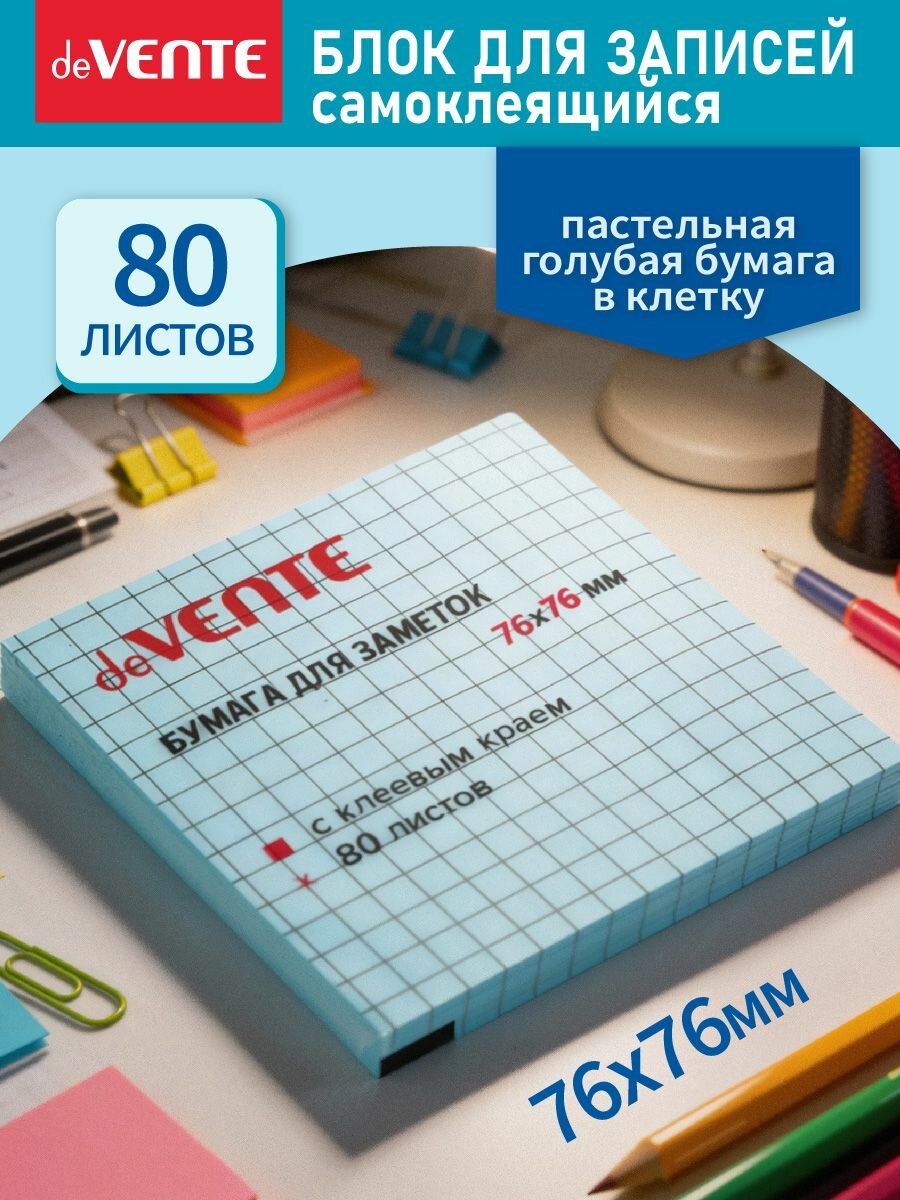 Блок стикеров deVENTE "В клетку", 76 x 76 мм, 80 шт, самоклейка, голубой
