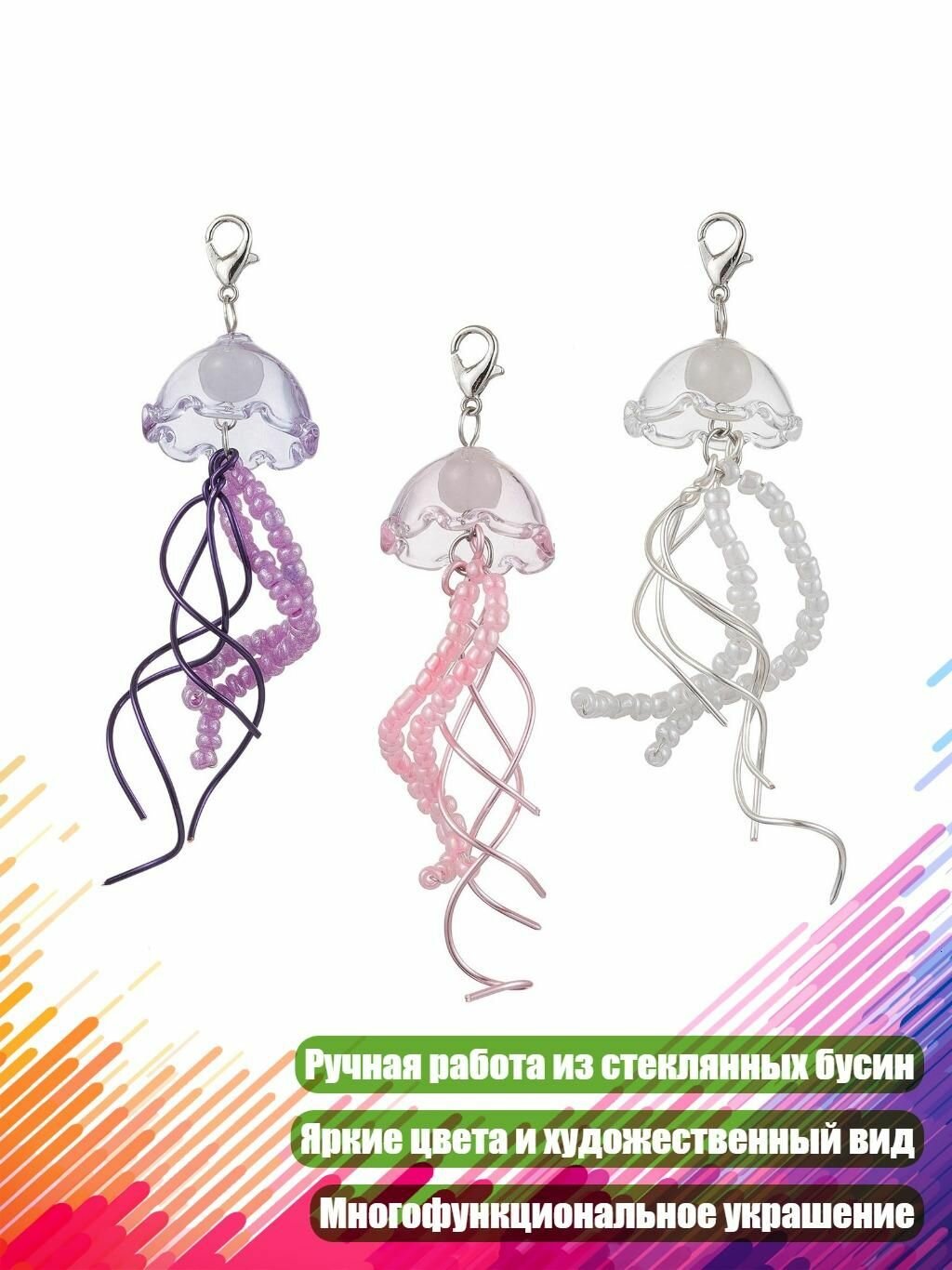 Желеобразные брелоки из стеклянных бусин