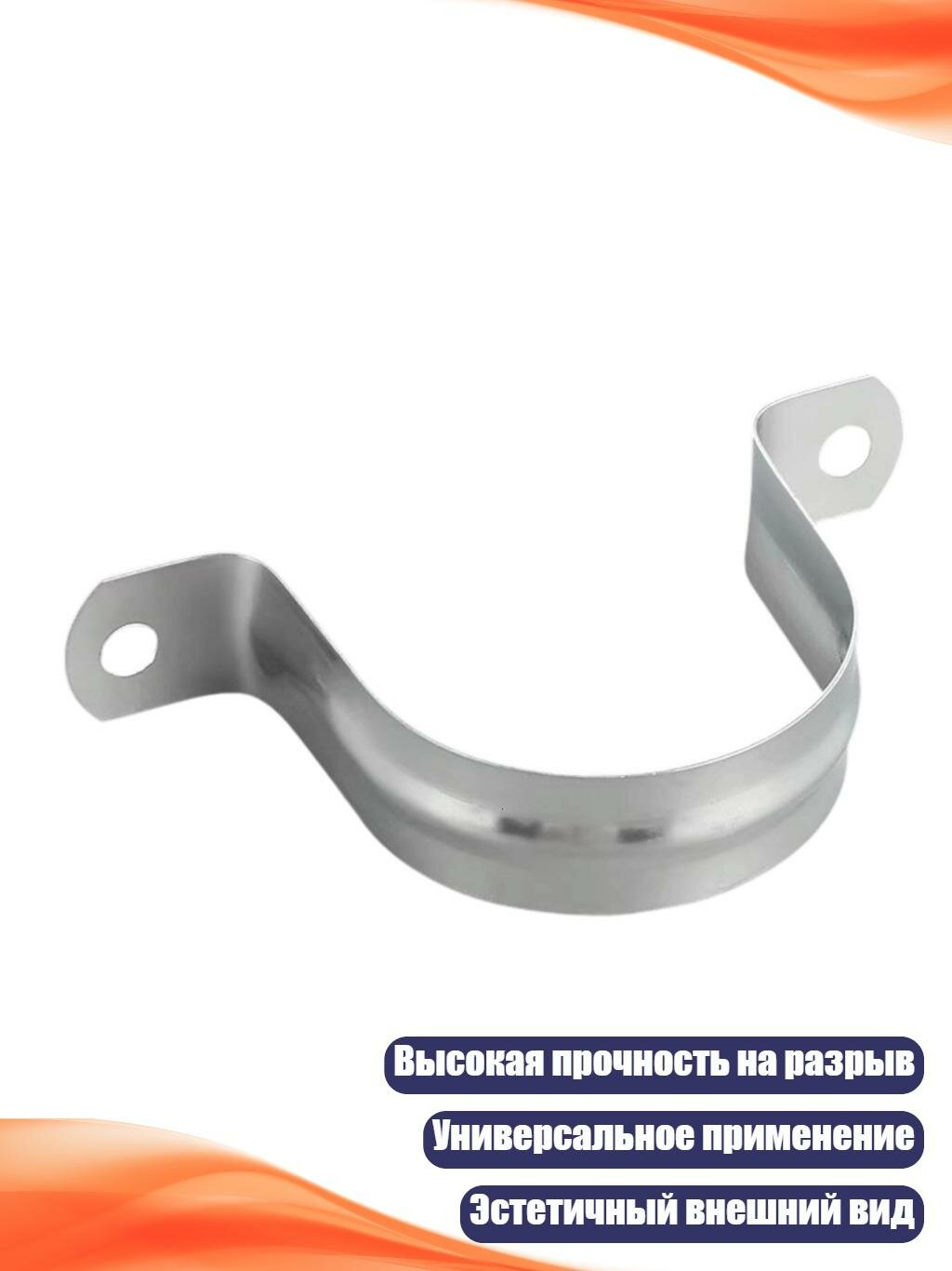 Коррозионностойкий хомут для крепления металлических труб, Диаметр 27 мм