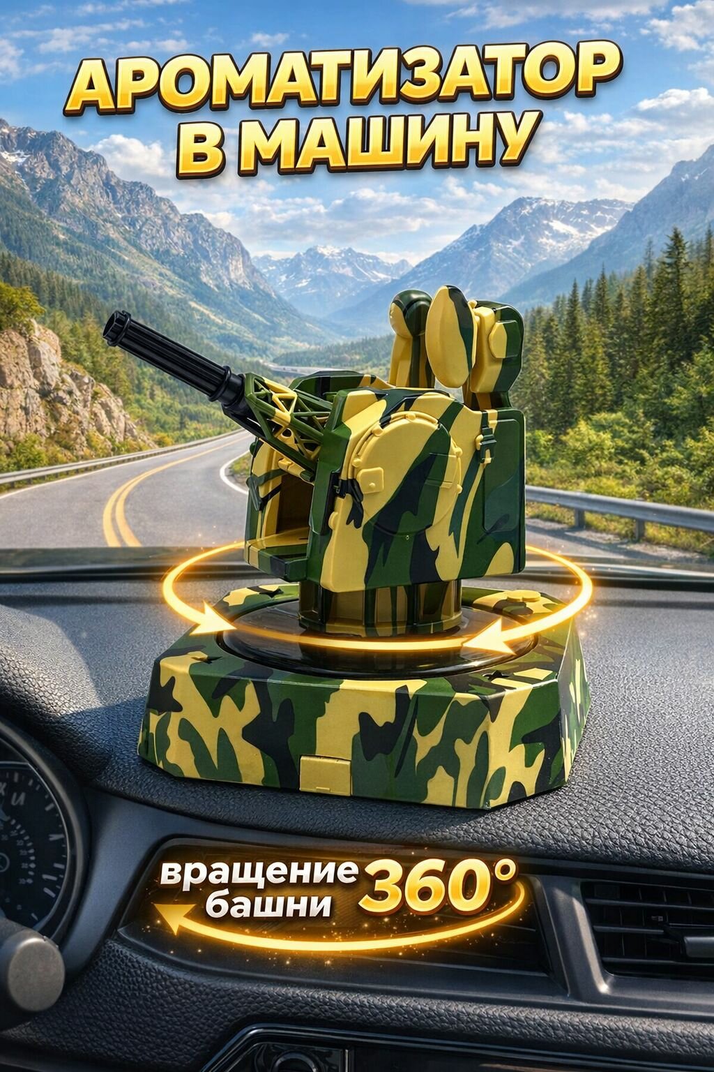 Ароматизатор в машину Пушка