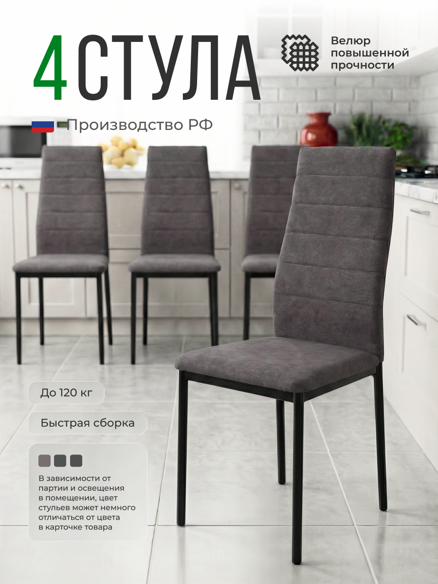 Стулья для кухни 4 шт