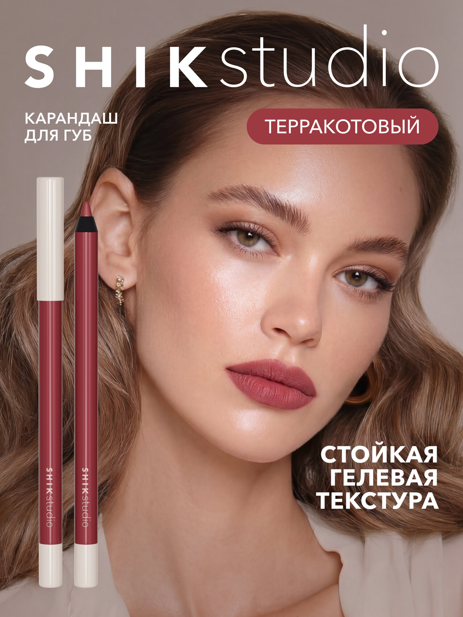 Карандаш для губ LONG-LASTING LIP PENCIL стойкий, гелевый, матовый, нюдовый оттенок 104 Athena SHIKstudio