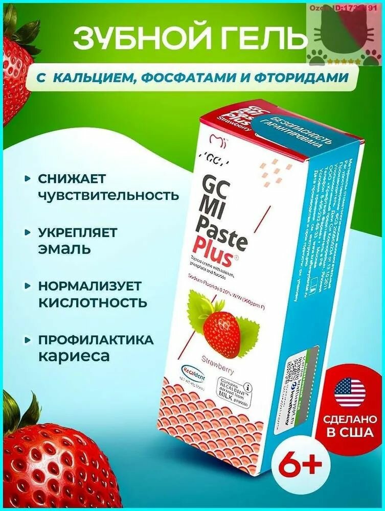 Гель для восстановления зубной эмали Mi Paste Plus с фтором Клубника 40гр.(35мл.)