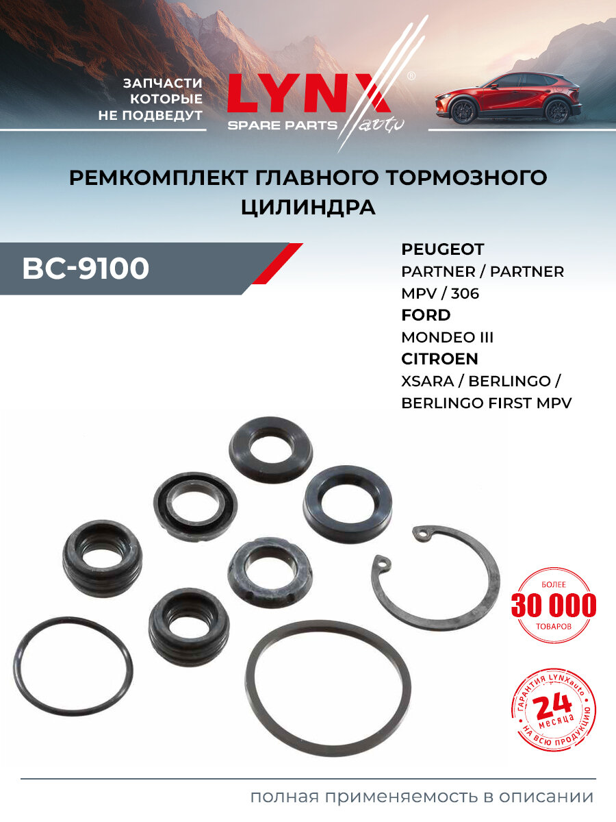 Ремкомплект тормозного цилиндра для FORD MONDEO / CITROEN BERLINGO, XSARA / LYNXauto BC-9100