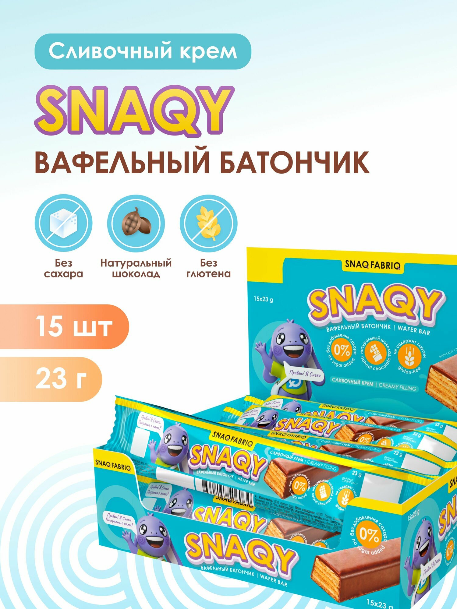 Вафли в шоколаде без сахара и без глютена Snaq Fabriq SNAQY, 15шт х 23г