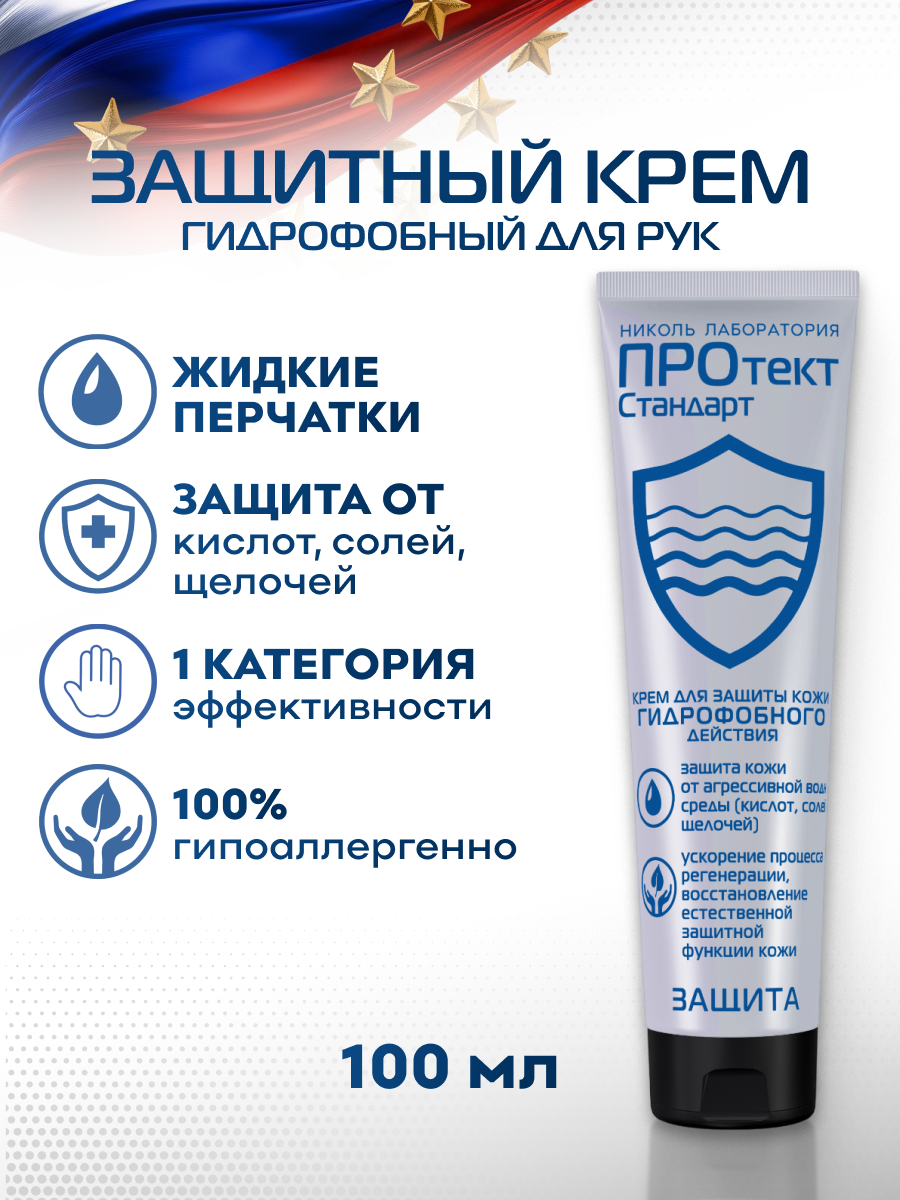 Крем для защиты кожи гидрофобного действия ПРОтектСтандарт, 100 мл