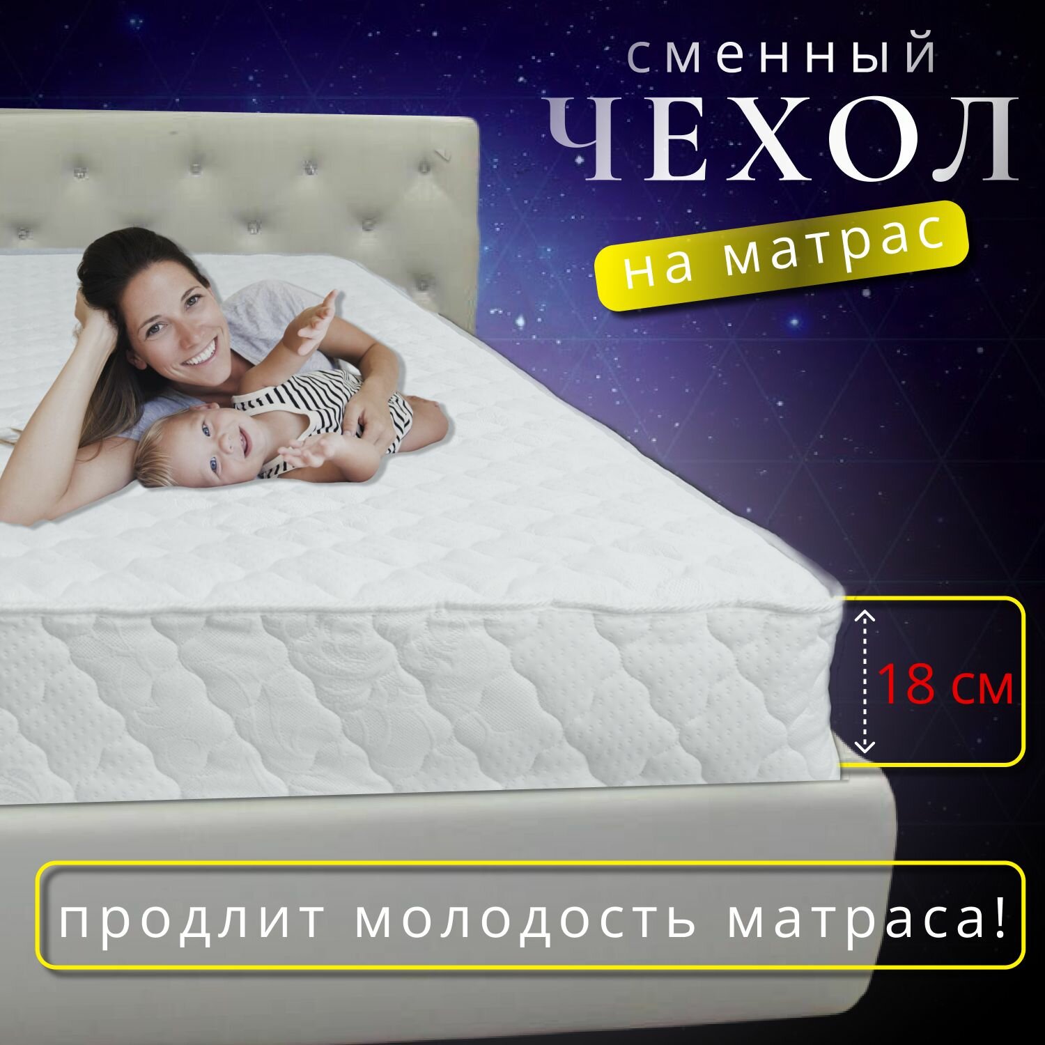 Сменный Чехол на матрас 90х200 высота борта 18 см на молнии из Белого матрасного трикотажа