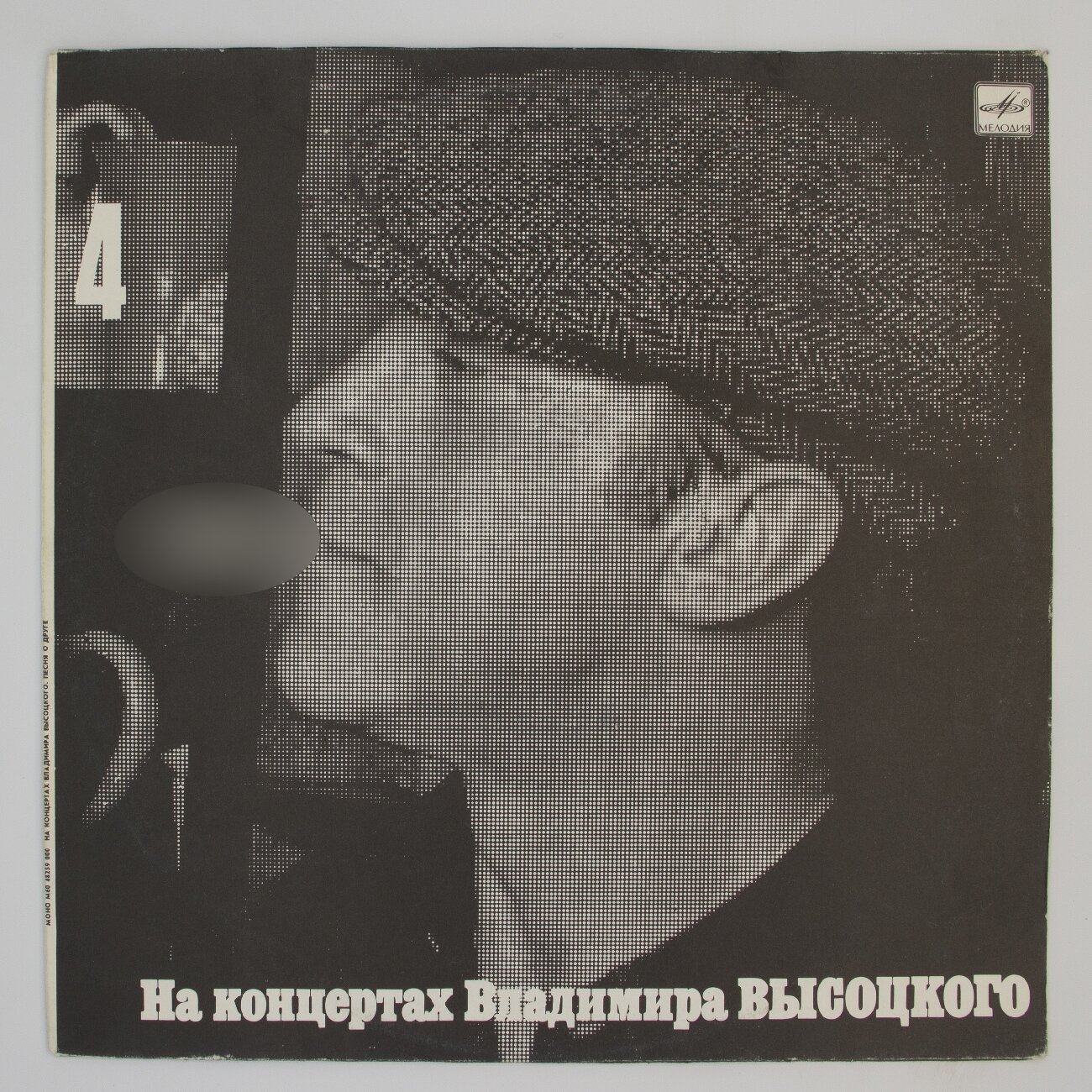 Виниловая пластинка Владимир Высоцкий - Песня О Друге, 1xLP, EX
