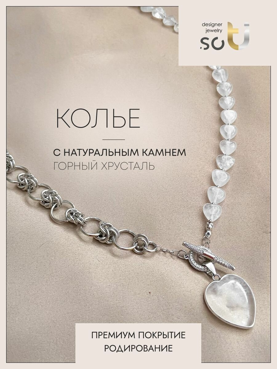 Колье Soti, фианит, горный хрусталь