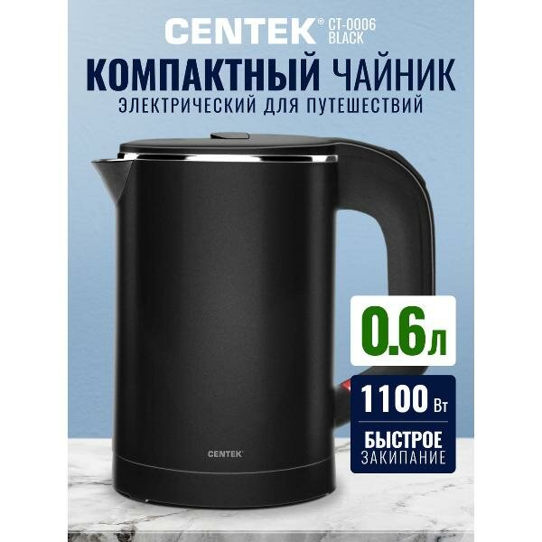 Электрочайник Centek CT-0006 Black