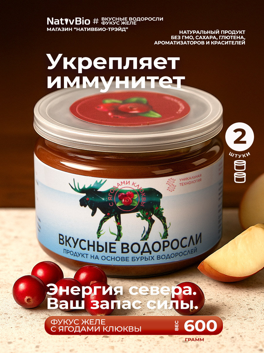 NativBio. Вкусные водоросли с ягодами клюквы. (Органические витамины, морской йод, макро-микроэлементы), 2х300 гр
