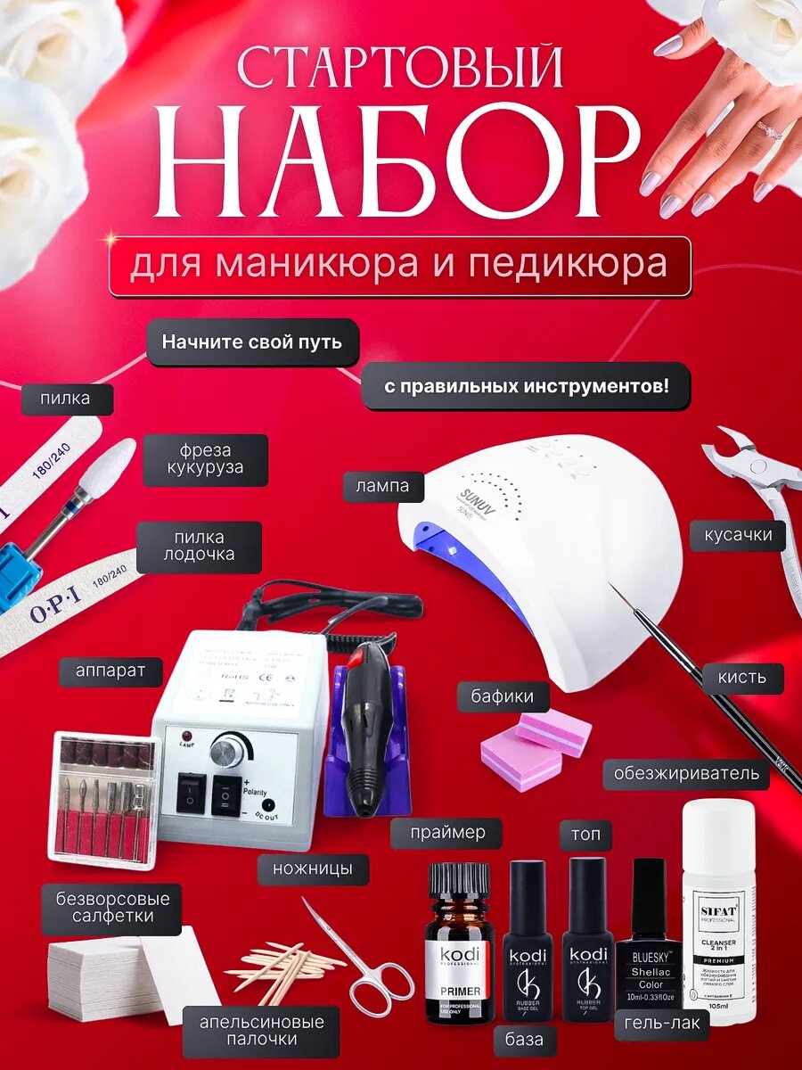 Набор для маникюра и педикюра с лампой