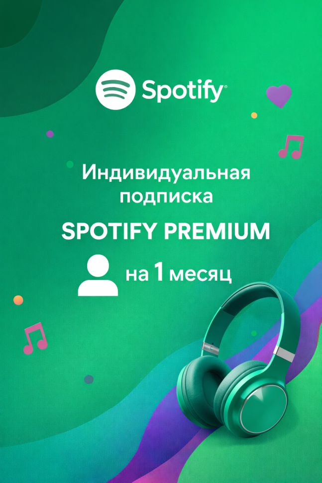 Индивидуальная подписка SPOTIFY PREMIUM на 1 месяц