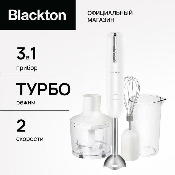 Погружной блендер Blackton Bt HB401Р White