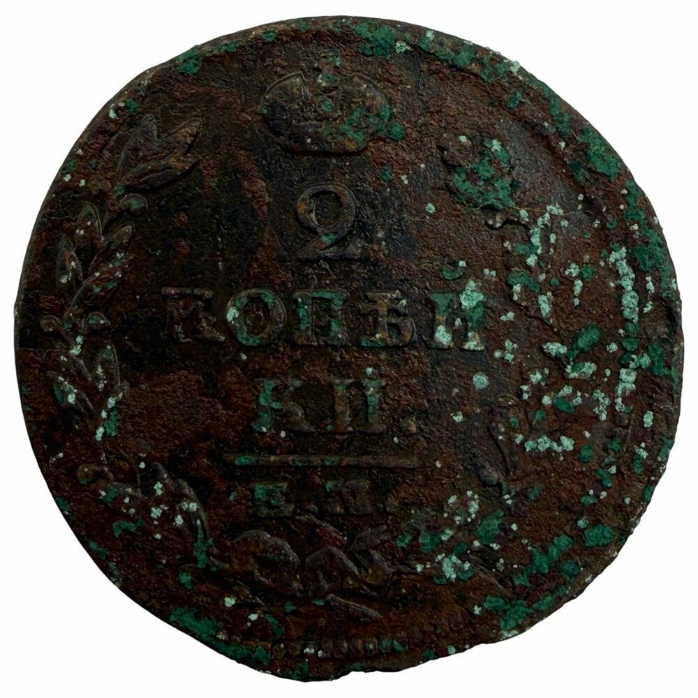 Российская империя 2 копейки 1813 г. (ЕМ НМ) (Лот №12)