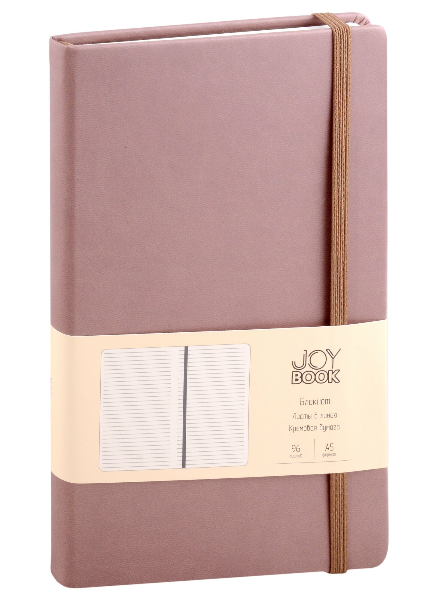 Книга для записей А5 96л лин. "Joy Book. Горячий шоколад" иск. кожа, тонир. блок, скругл. углы, ляссе, резинка, карман на задн. форзаце