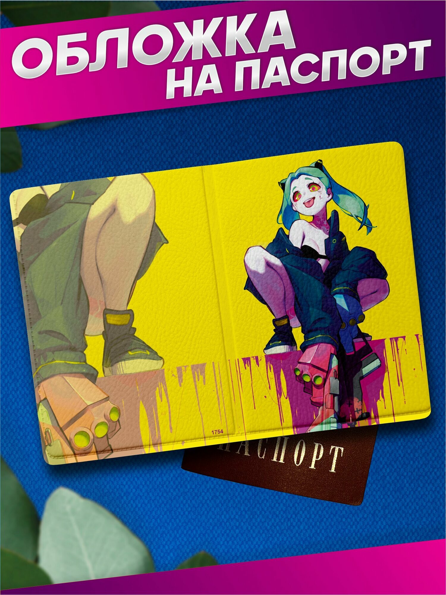 Обложка для паспорта