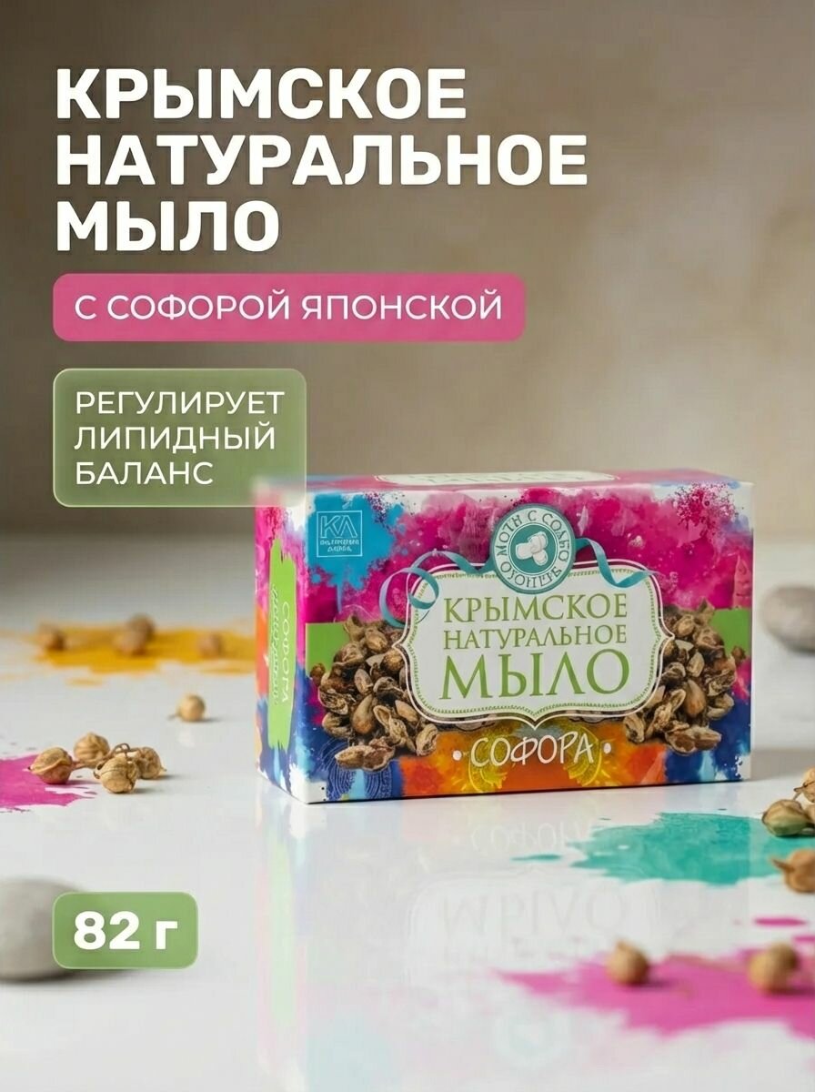 Мыло Софора с солью Чёрного моря регенерирующее для всех типов кожи, 82 г