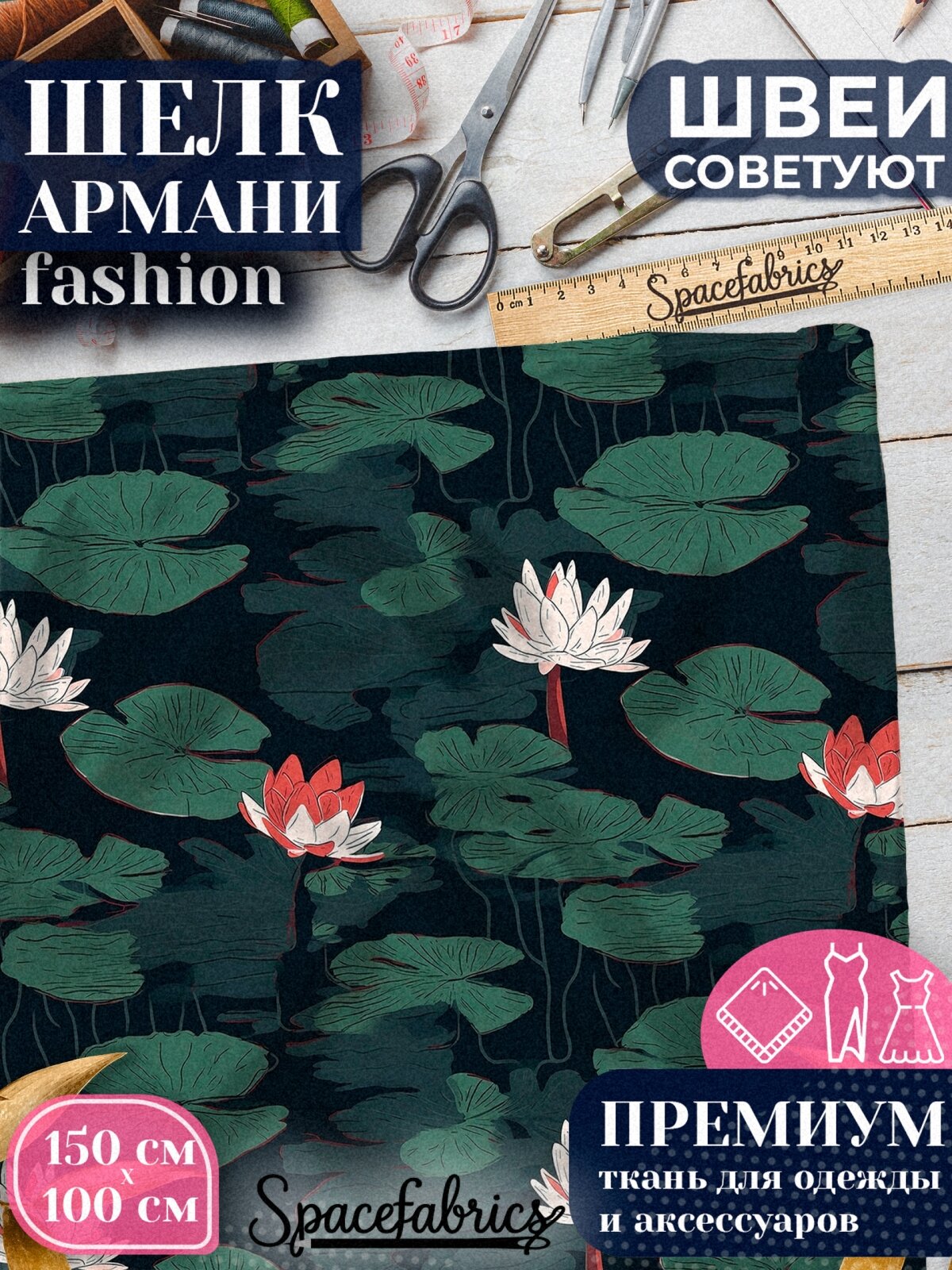 Шелк Армани, искусственный атлас шелк Armani, мягкий для костюмов, платьев, юбок. 147*100 см, 90 г/м