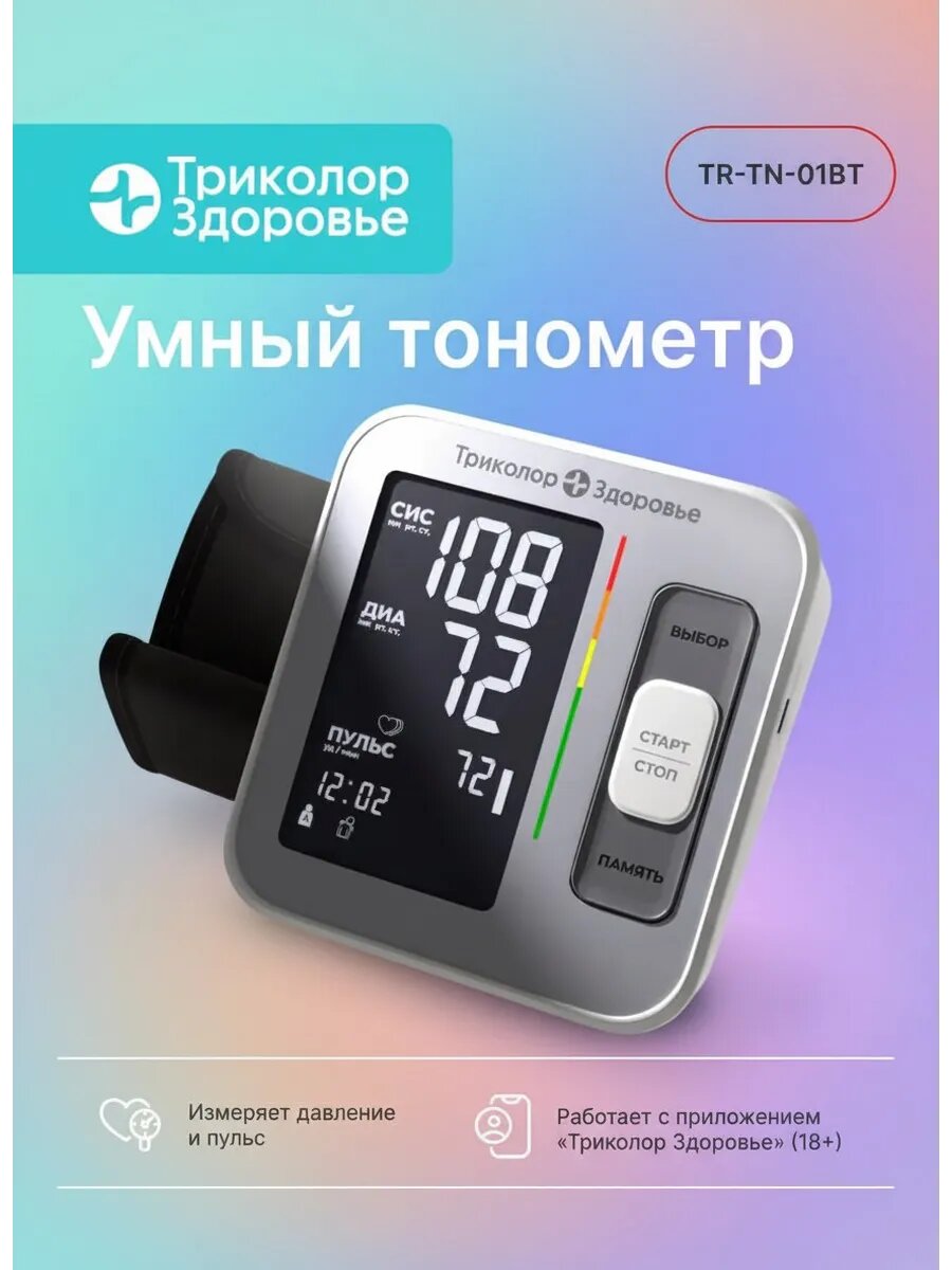 Тонометр для измерения давления электронный автоматический