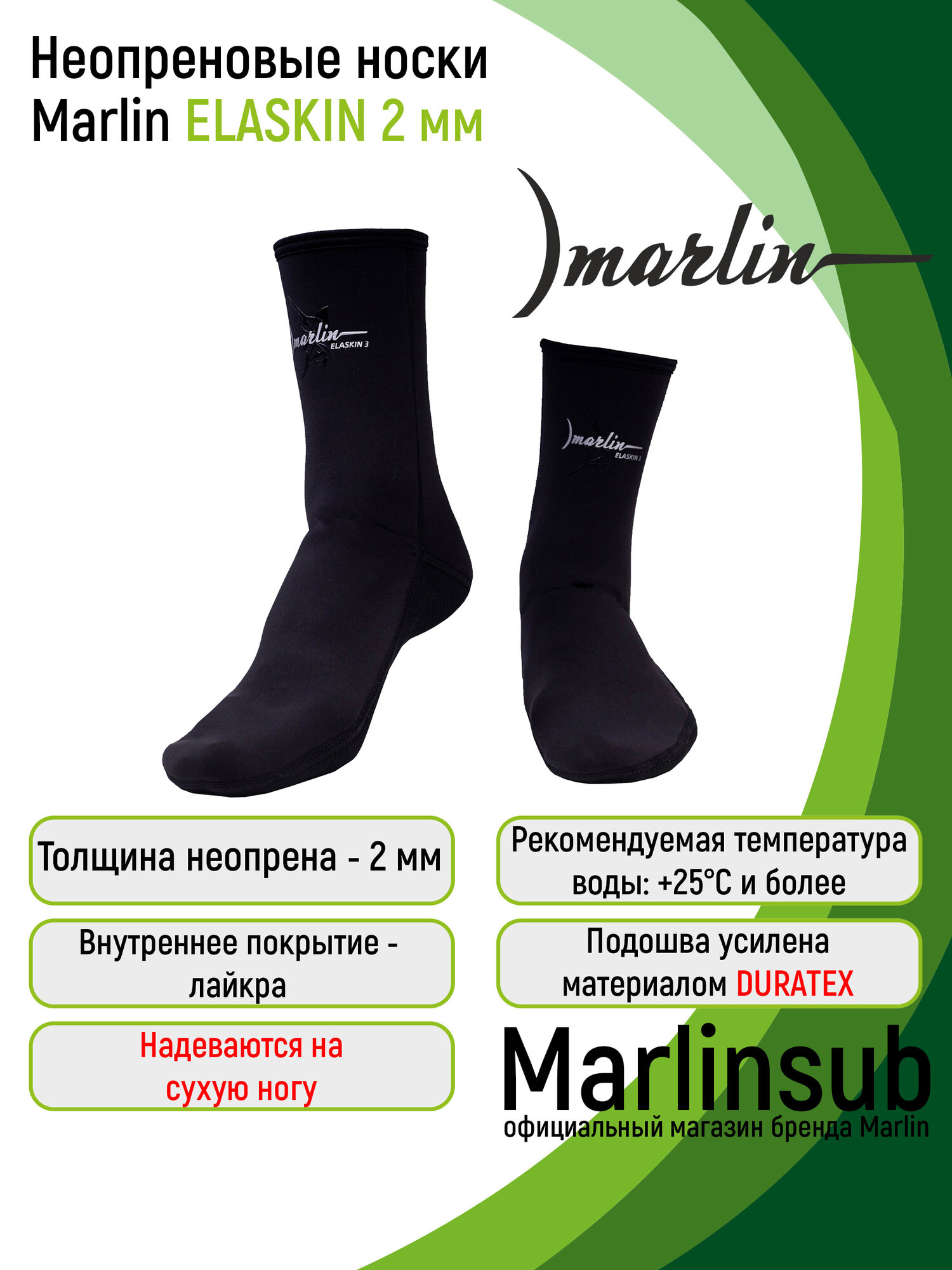 Неопреновые носки для плавания Marlin ELASKIN 2 мм 42/43 (L), черный