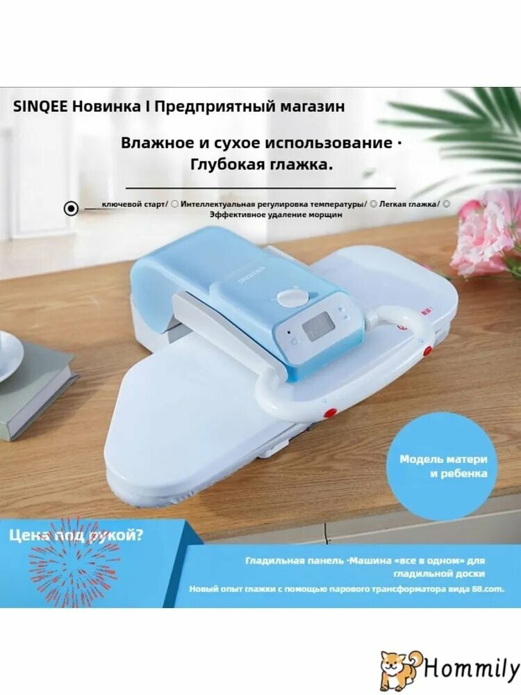 Гладильный пресс 9dXgfN9V, голубой