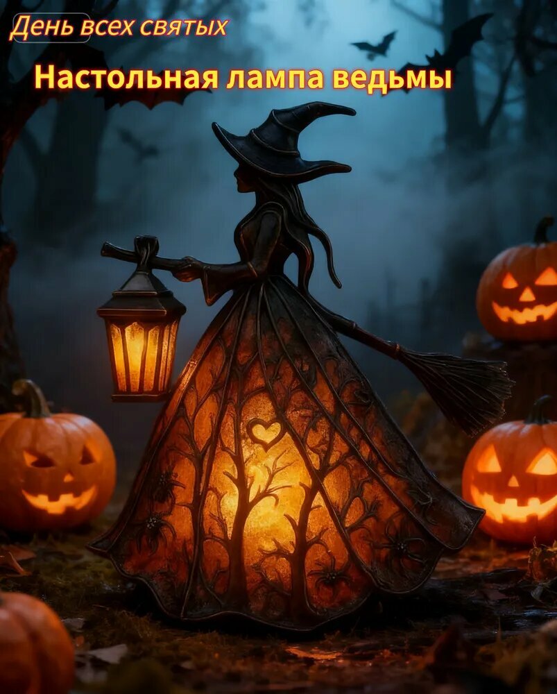 Фигурка ведьмы/Тематическое праздничное украшение/Светодиодный ночник/Украшение дома/Настольная лампа