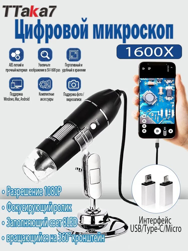 T257-1600X-Цифровой микроскоп + 8LED заполняющий свет + поворот трех кронштейнов + поддержка фото/ видеозаписи