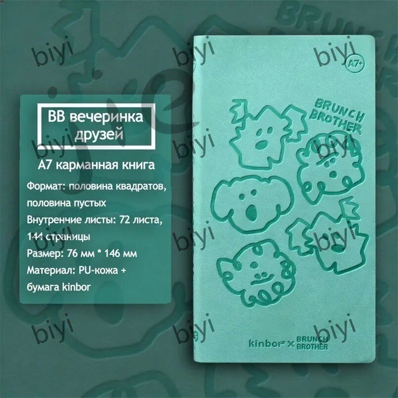 Блокнот A7 ВВ вечеринка друзей, зеленый, 72 листа, формат А7, PU-кожа