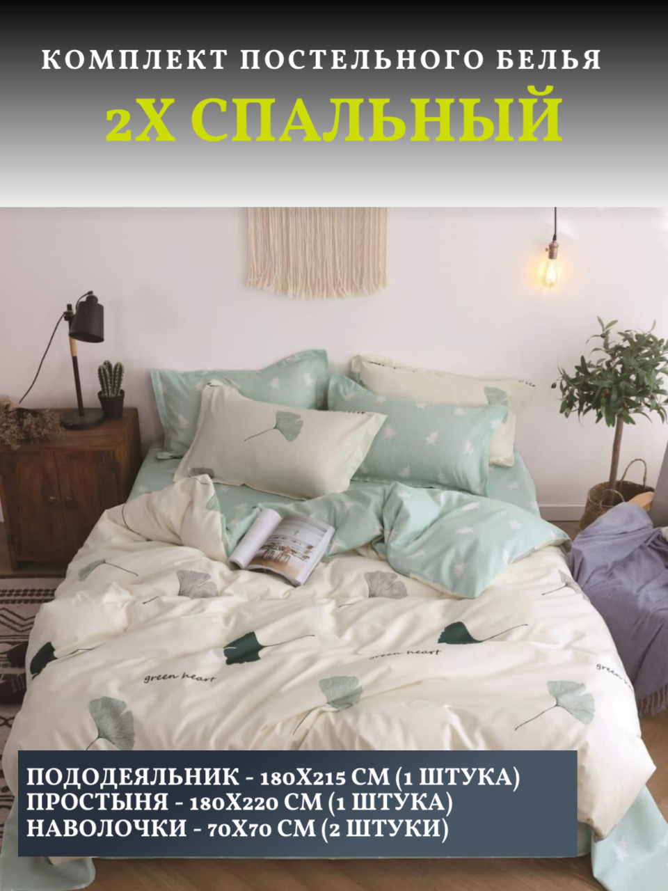 Комплект постельного белья Двуспальный - Салатовый Листочки