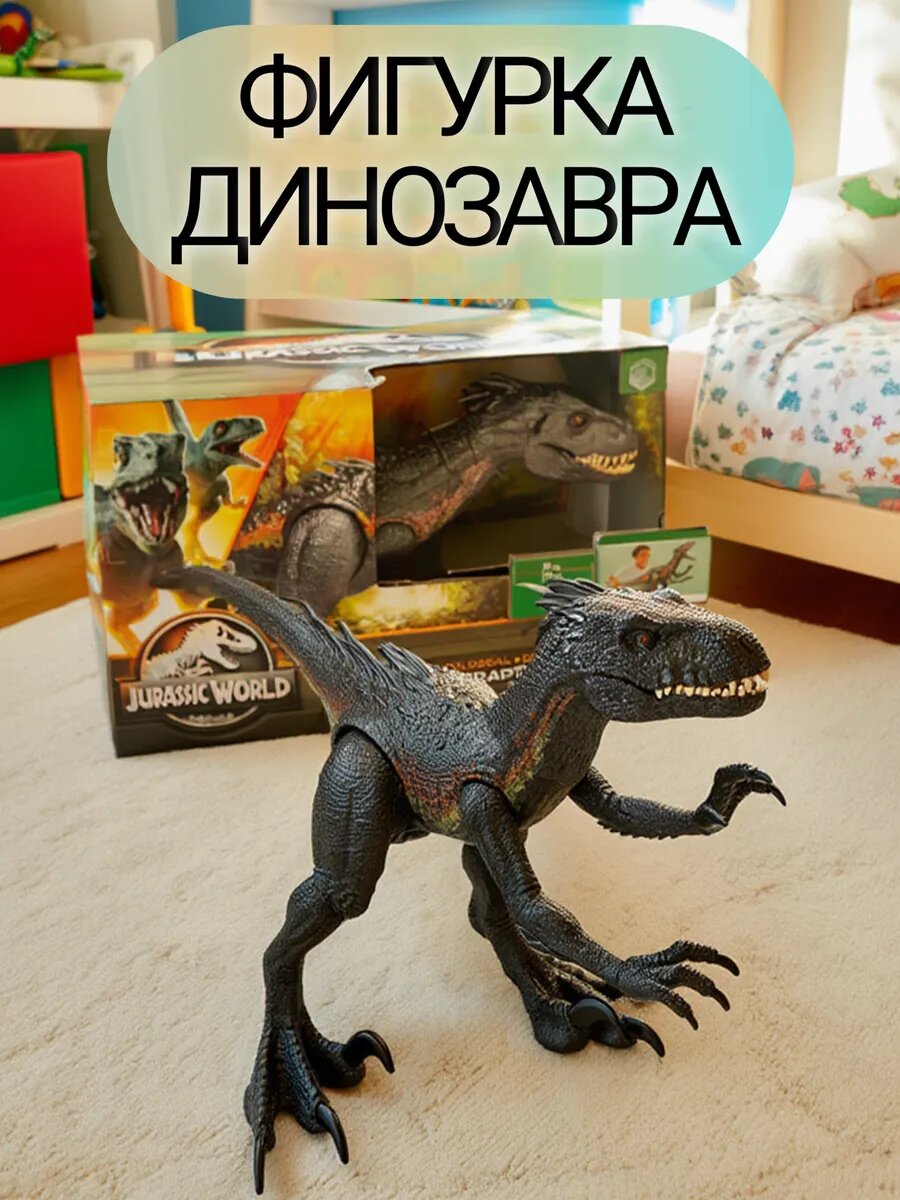 Фигурка-сюрприз Mattel Jurassic World Индораптор, масштабный, реалистичный, интерактивный