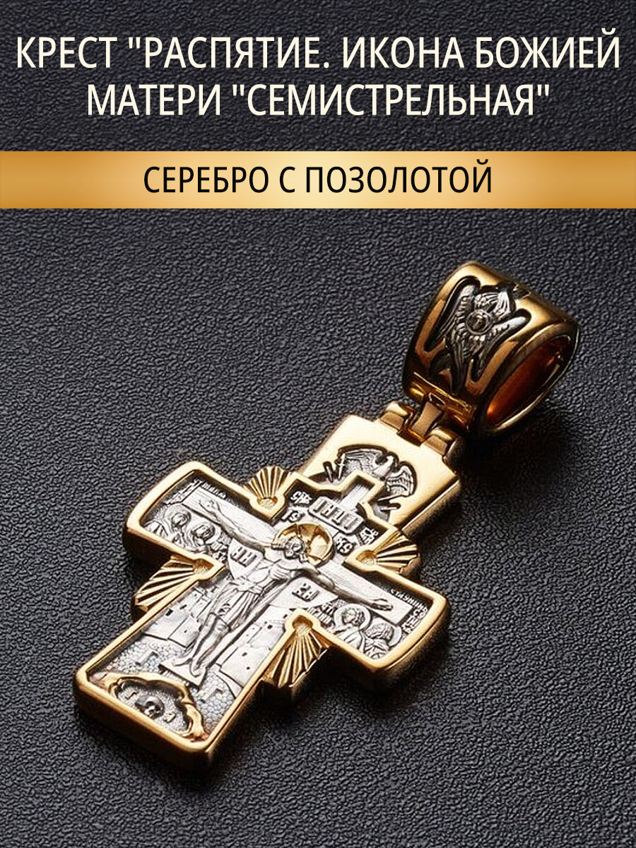Крестик, серебро, 925 проба, золочение