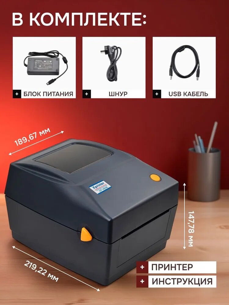 Термопринтер для чеков Xprinter DT-426B черно-серый для печати этикеток, скорость печати 152 мм/сек, печать штрих-кодов 1D, 2D — фото 1