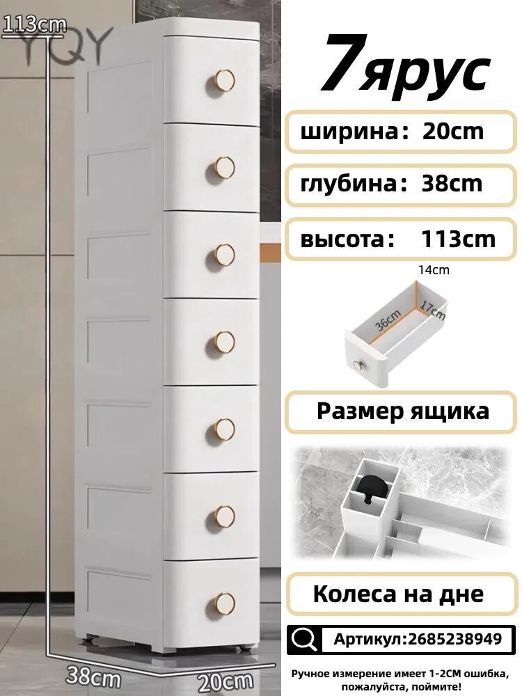 Шкаф для ванной, 7 ярусов, 20х38х113 см, Пластиковый, Универсальный