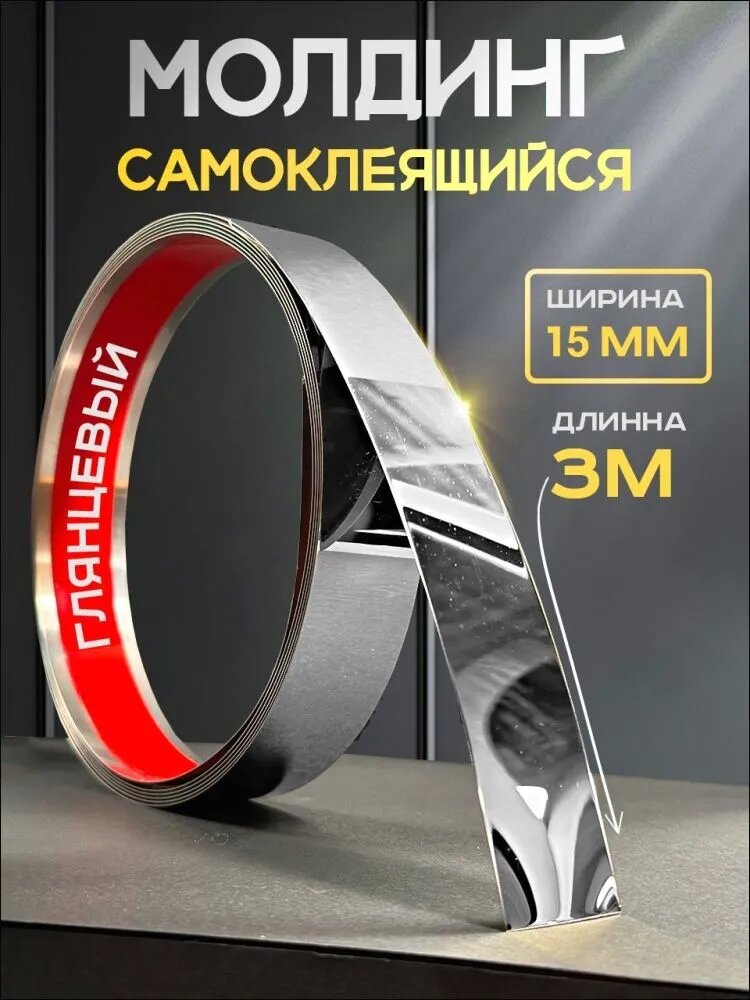 Молдинг декоративный самоклеящийся для столешницы ванны стен обоев