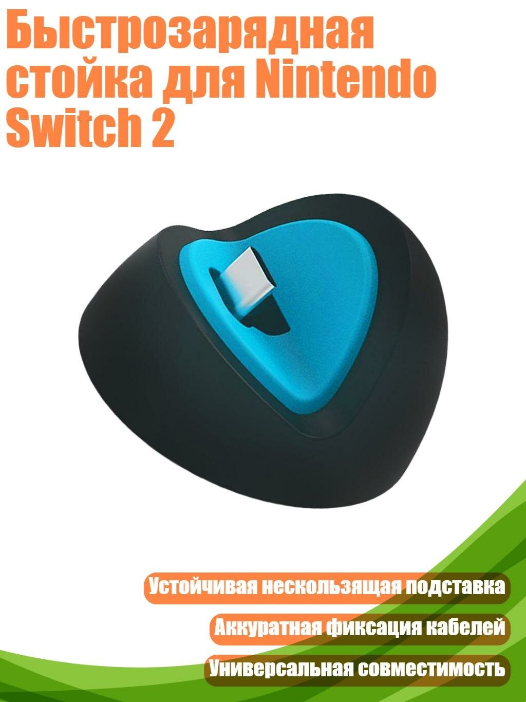 Быстрозарядная стойка для Nintendo Switch 2, Синий
