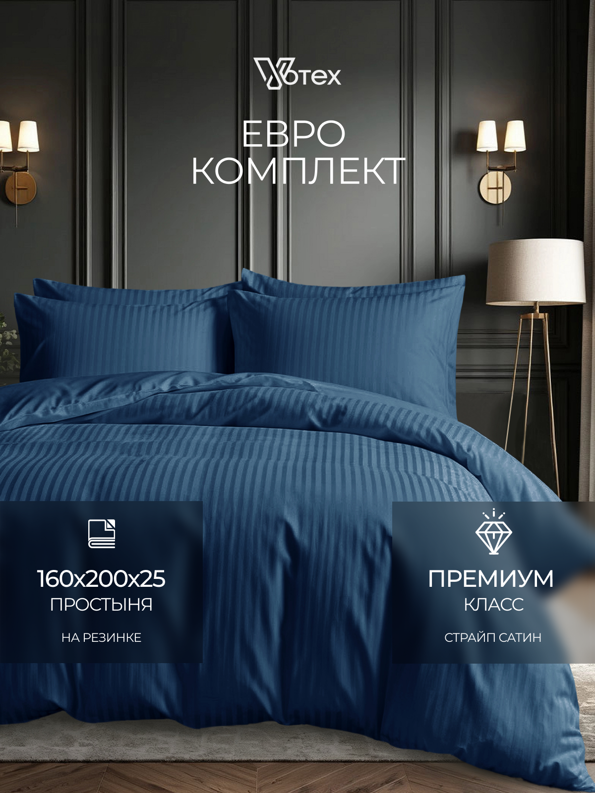 Постельное белье из сатина евро с наволочками 50х70, простыней 160х200х25 и пододеяльником 200х220, синий, хлопок 100%