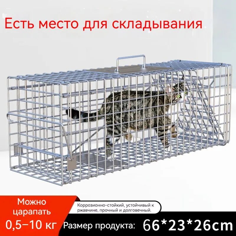 Складная клетка, ловушка, Клетка-ловушка для кошек и мелких собак, складная с ручкой
