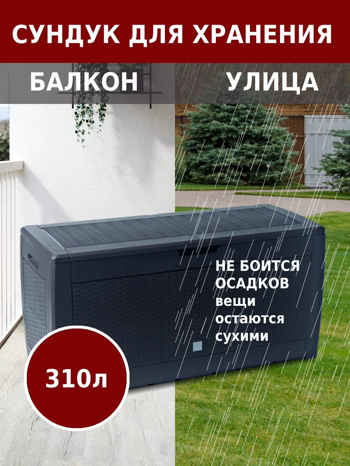 Сундук садовый для хранения вещей Prosperplast Boxe Rato 310 л антрацит