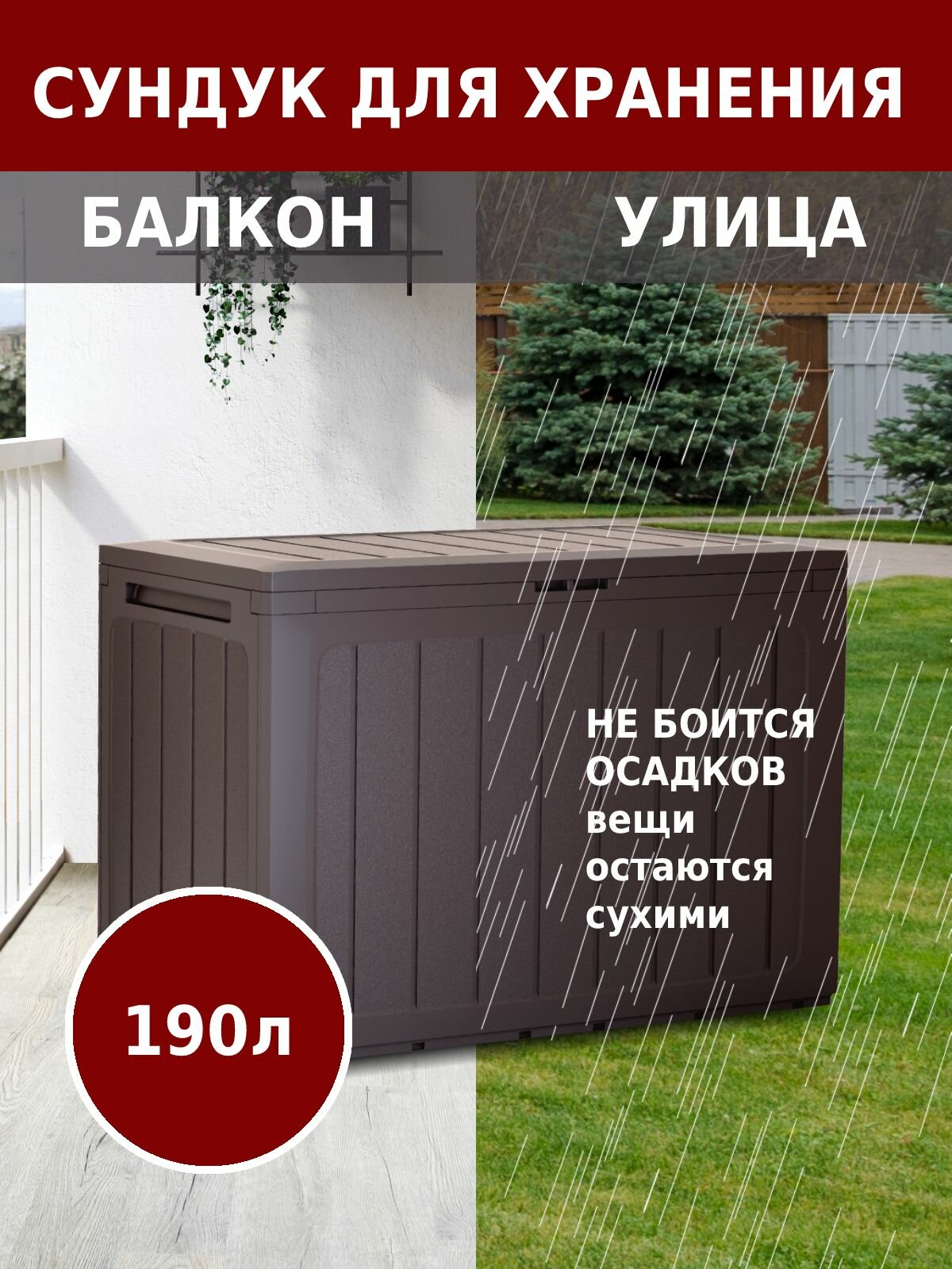 Сундук садовый для хранения вещей Prosperplast Boardebox 190 л, венге