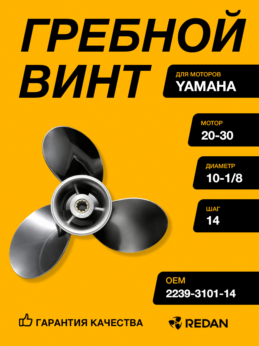 Гребной винт Yamaha 20-30, F20-25 Sema (3x10 1/8x14) (Сталь) (Polastorm)