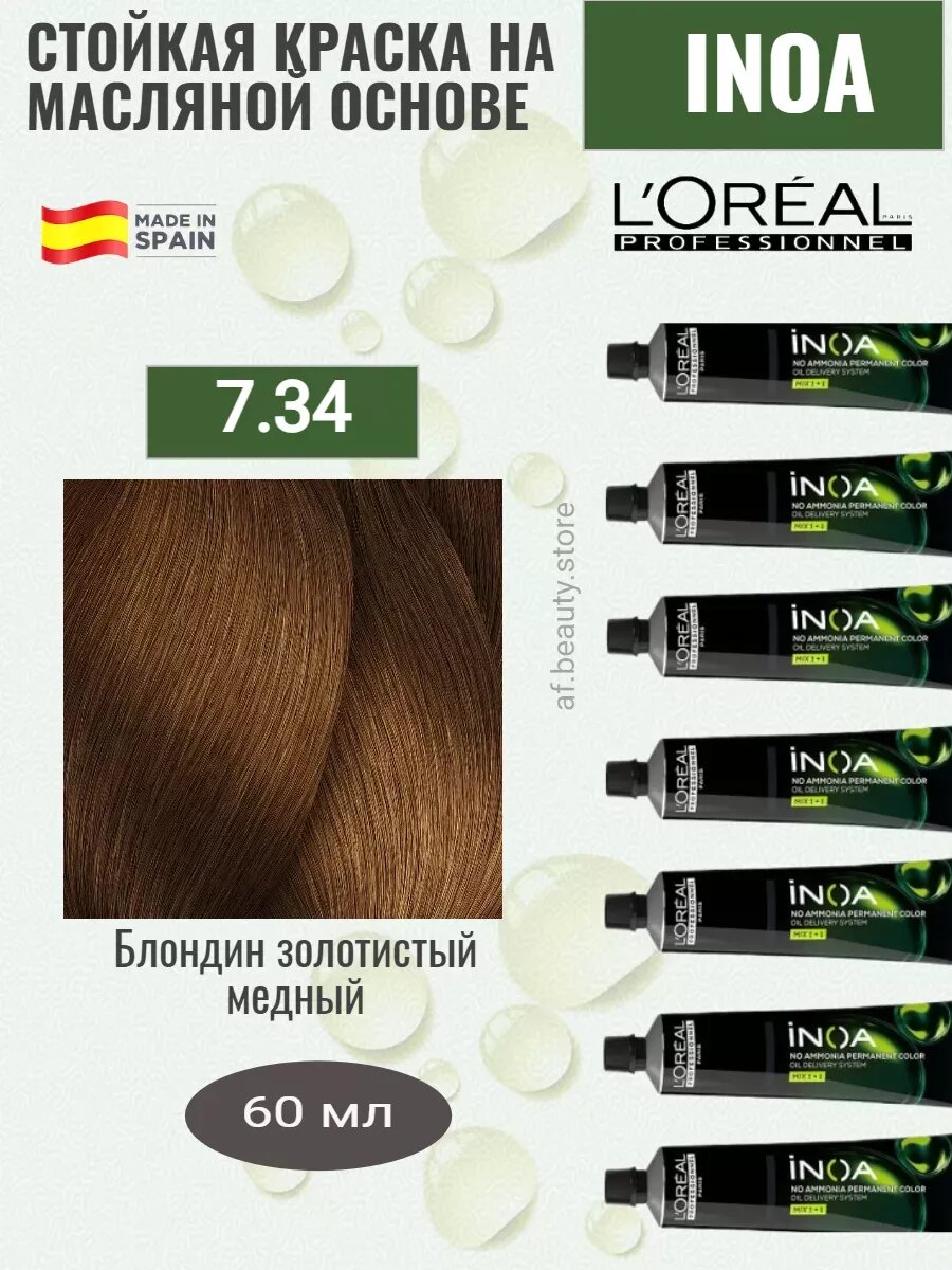 Loreal INOA 7.34 - Краска Иноа 60 мл