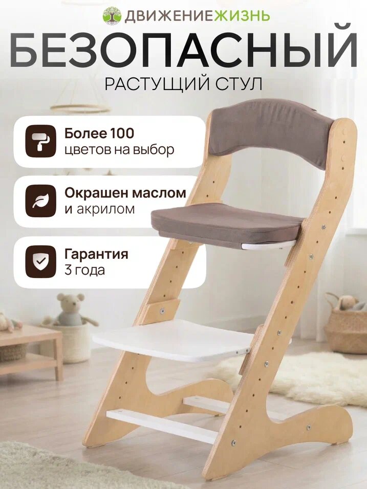 Растущий стул движение-жизнь, для детей, для школьников, деревянный, с подушками